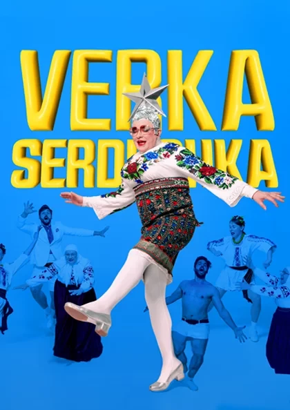 Verka Serduchka концерты в 2022 году, цены на билеты, биография ...