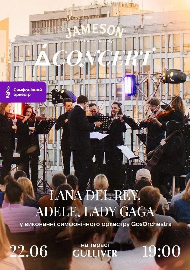 Adele, Lana Del Rey, Lady Gaga у виконанні симфонічного оркестру у ...