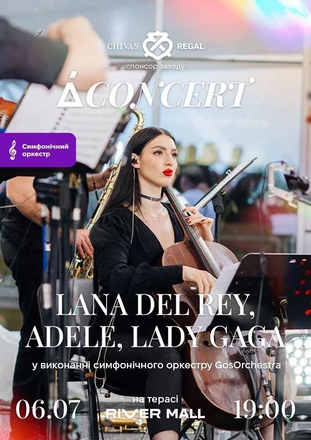 Lady Gaga, Adele, Lana Del Rey у виконанні симфонічного оркестру у ...