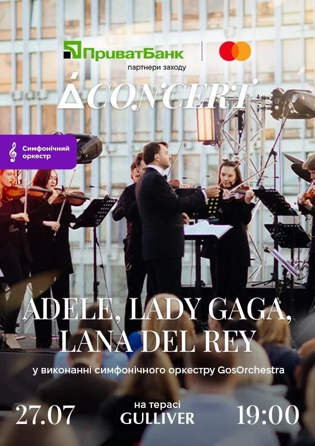 Adele, Lady Gaga, Lana Del Rey на терасі Gulliver у виконанні ...