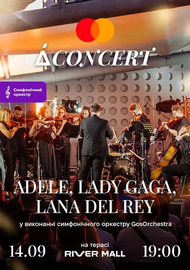 Adele, Lana Del Rey, Lady Gaga на террасе River Mall в исполнении ...
