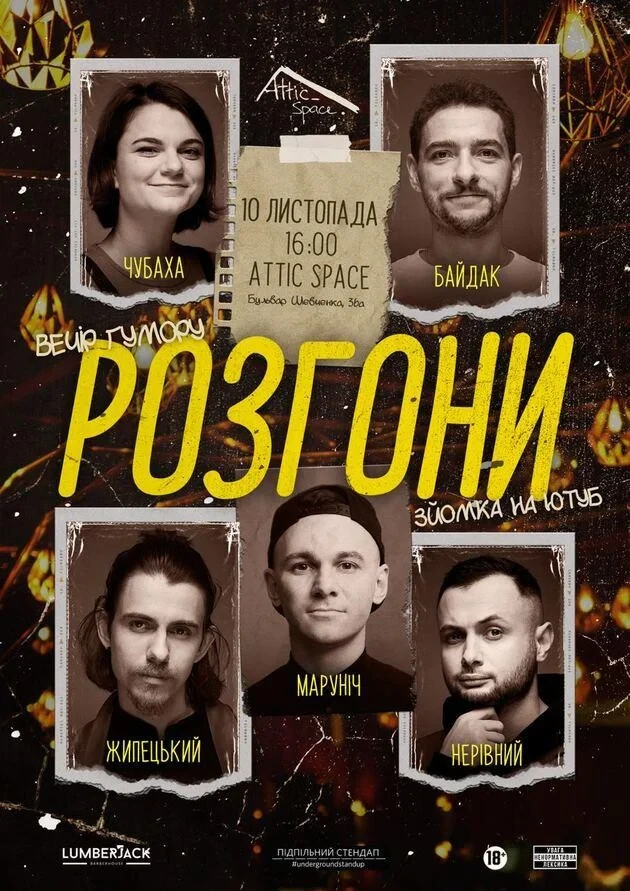 Підпільні Розгони в Attic Space 16:00 (10.11) in Kyiv: buy ticket on Sunday 10 November 2024 16: ...