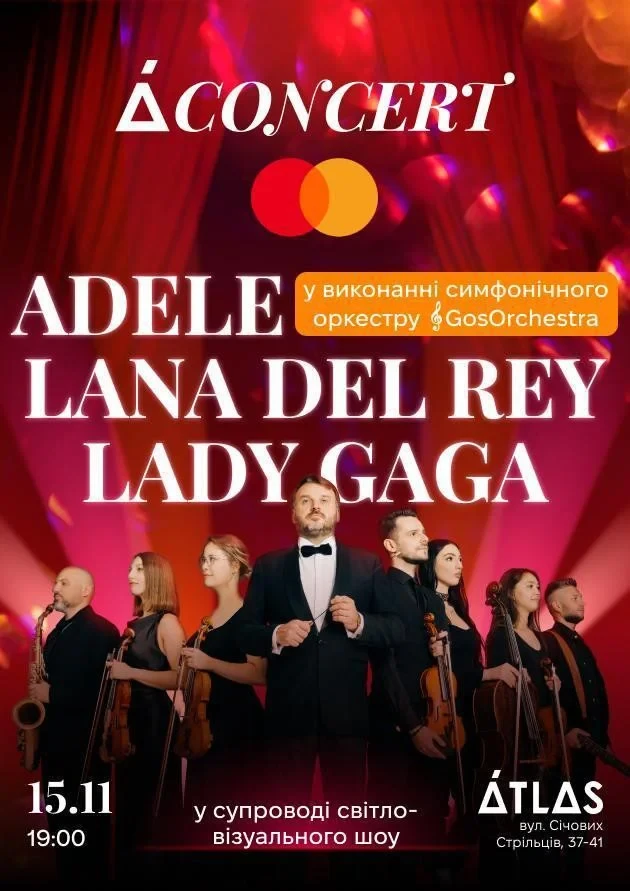 Adele, Lana Del Rey, Lady Gaga у виконанні симфонічного оркестру у ...