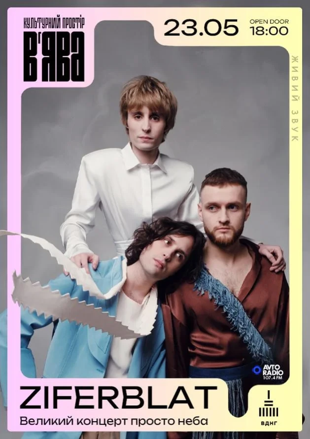 ZIFERBLAT у ВʼЯВА в Киеве ᐉ купить билет на концерт 23 мая 2025 ᐉ Kontramarka.ua