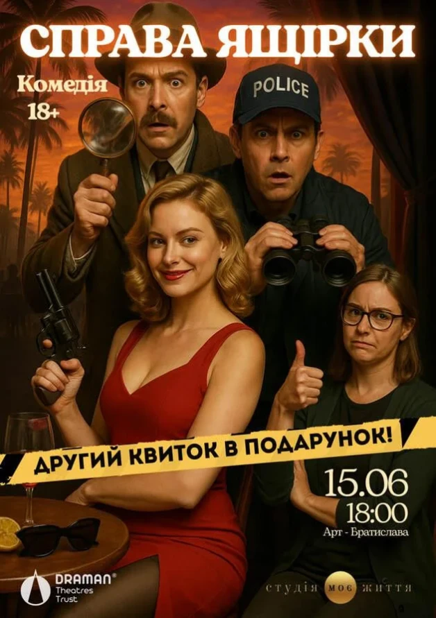 Справа ящірки у Києві ᐉ купити квиток в театр 15 червня 2025 ᐉ Kontramarka.ua