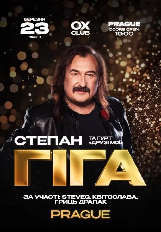 STEPAN GIGA na Praha ᐉ Vstupenky na koncert Koupit na 23 března 2025 ᐉ ...