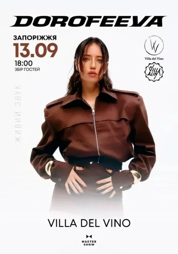 DOROFEEVA у Запоріжжі ᐉ Квиток на концерт Купити 13 вересня 2025 ᐉ Kontramarka.ua