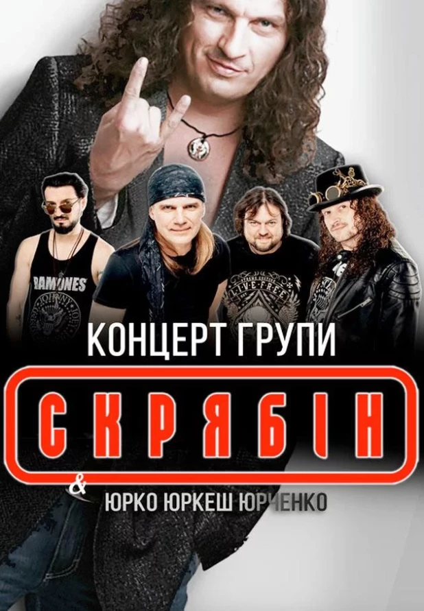 SKRYABIN "BEST HITS" - Rzeszow ᐉ Bilet na koncert Kup na 20 listopada ...